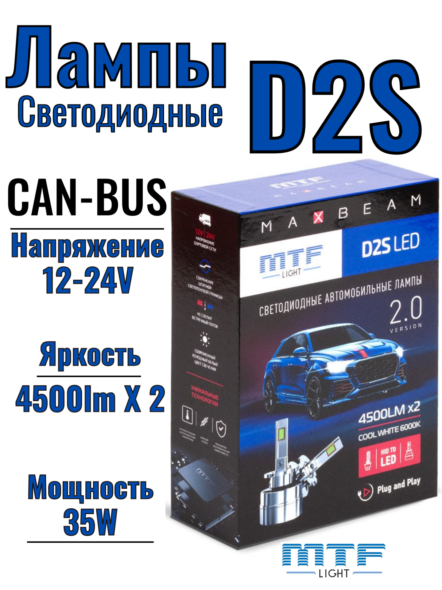 Светодиодные автолампы D2S MTF Light серия MaxBeam 6000K, кулер, комплект.