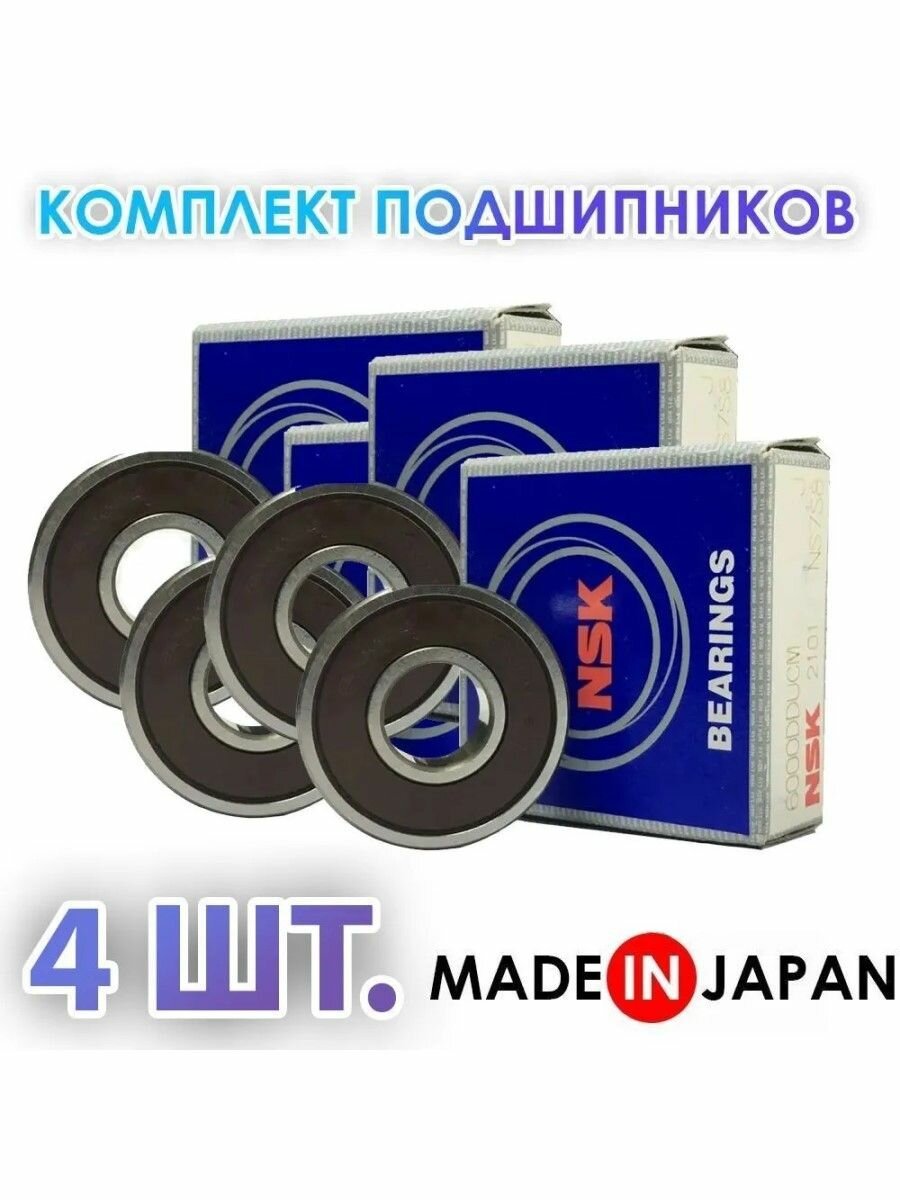 Комплект 4 шт. Подшипник 6000-2RS (180100) NSK Япония. Made in Japan