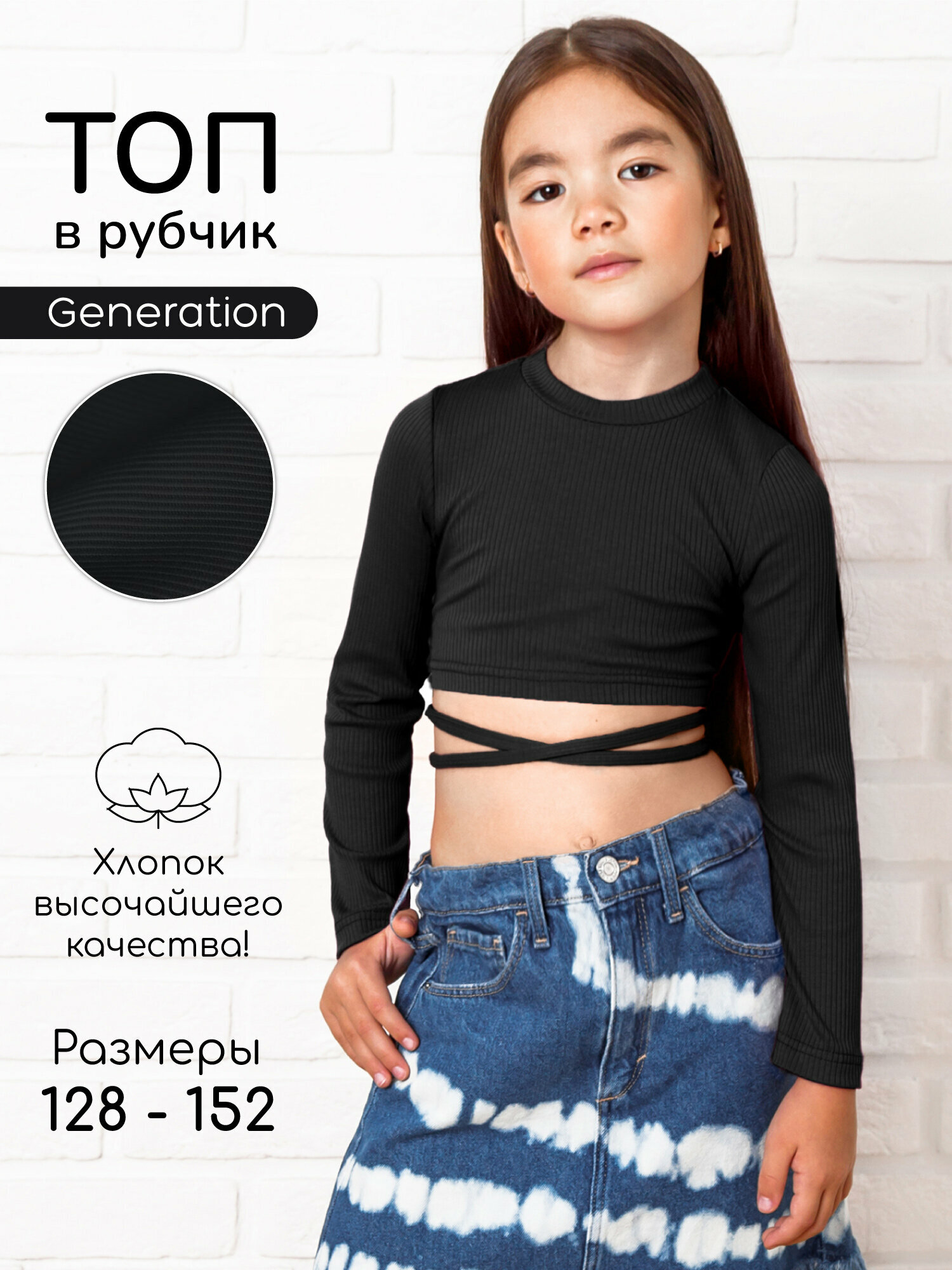 Кроп-топ Generation