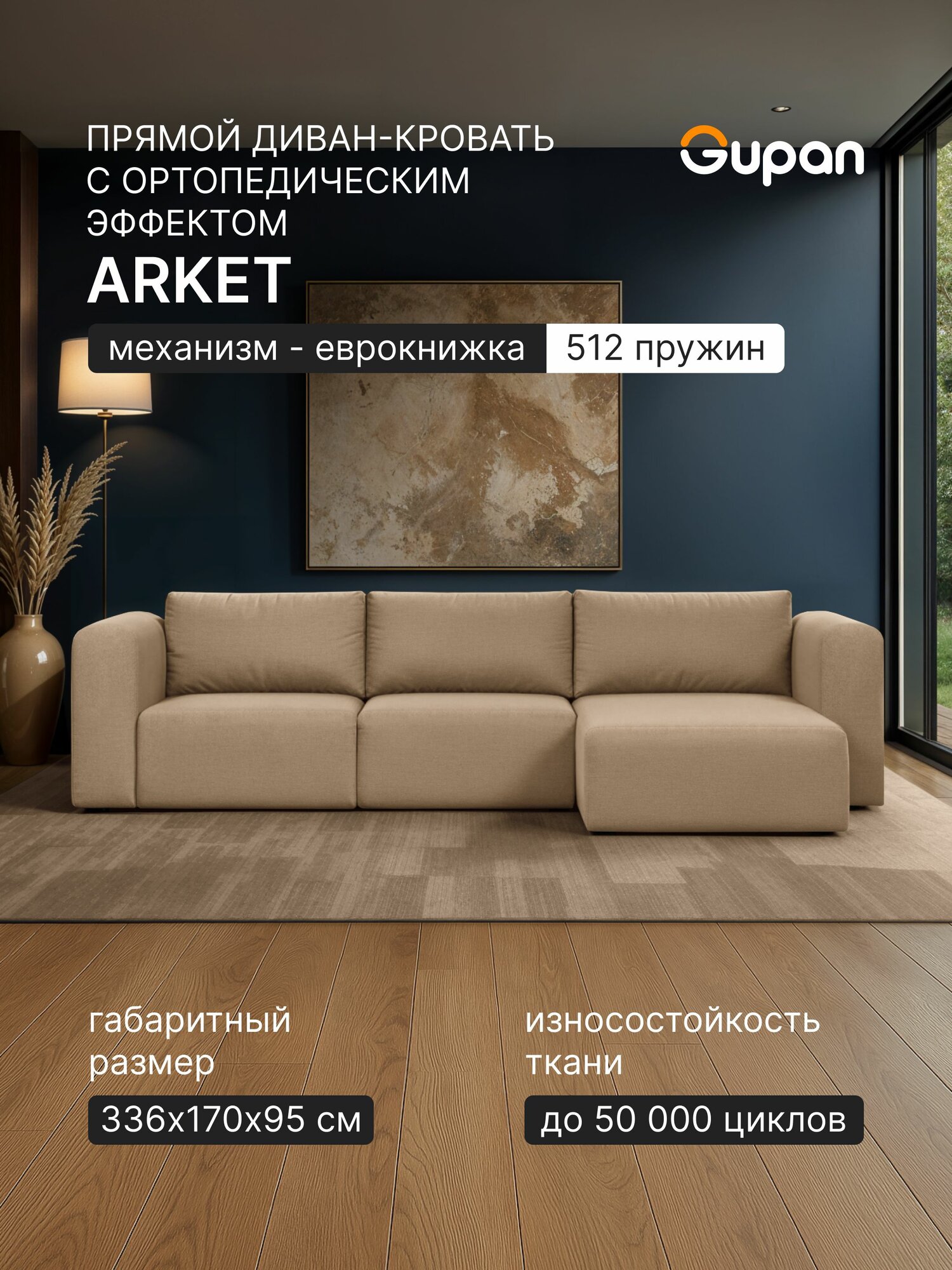 Диван угловой Gupan Аркет / Arket Велюр Amigo Beige, раскладной, механизм еврокнижка, независимые пружины