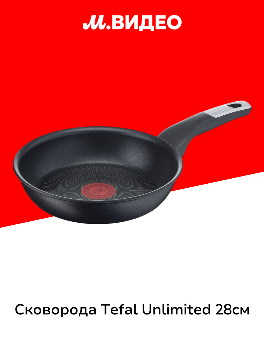 Сковорода Tefal Unlimited 28см (G2550672)