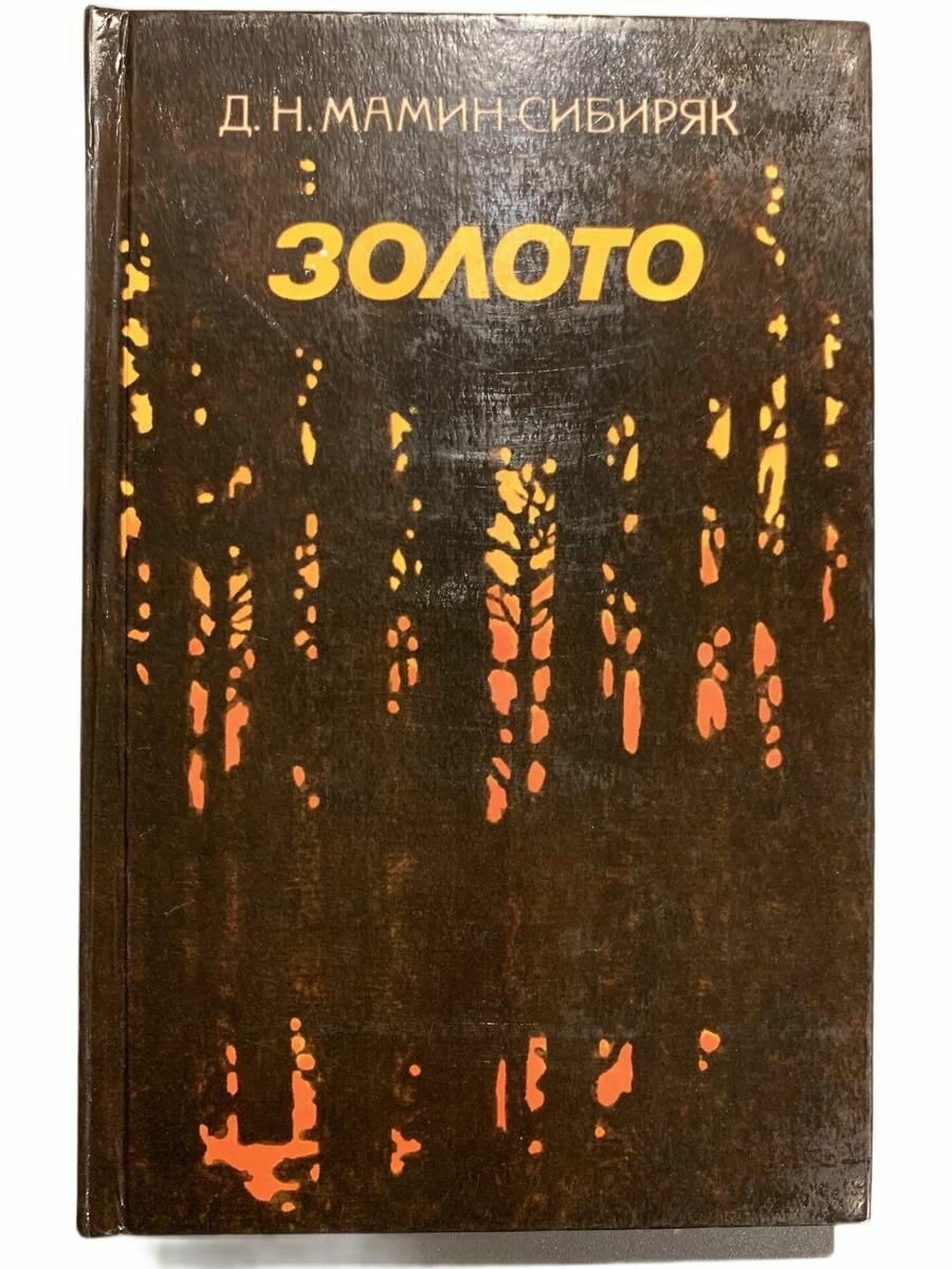 Золото