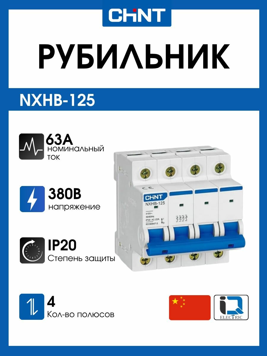 Выключатель-разъединитель нагрузки Рубильник CHINT NXHB-125 4P 63A (R) 193190