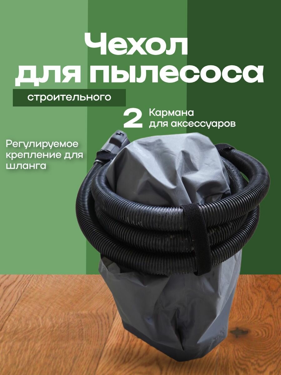 Чехол для строительного пылесоса BORT BSS 1220 Pro