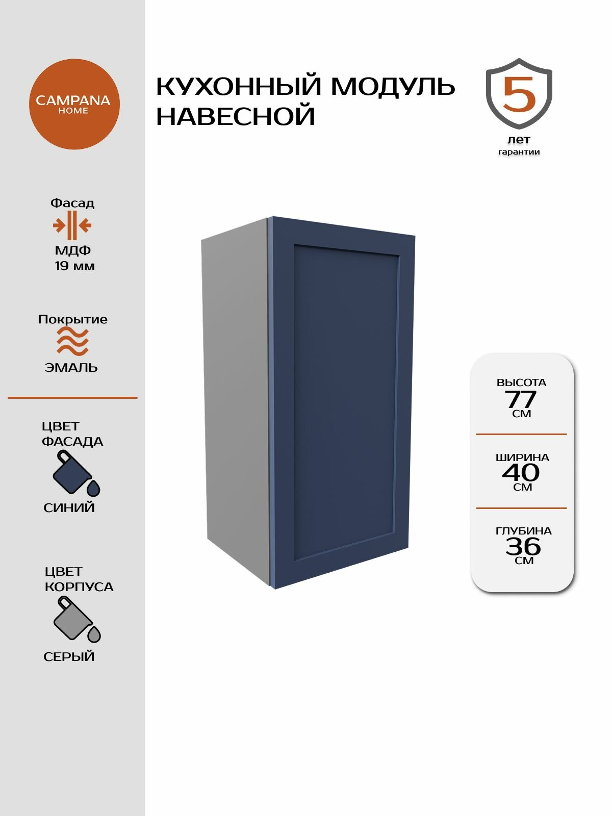 Кухонный модуль навесной, Спесо, Синий, 40x77x36