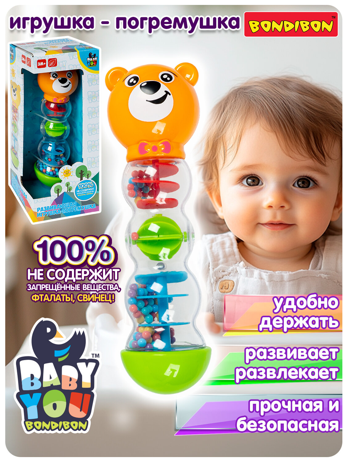 Погремушка для новорожденных "Медвежонок" BABY YOU Bondibon развивающая фигурка