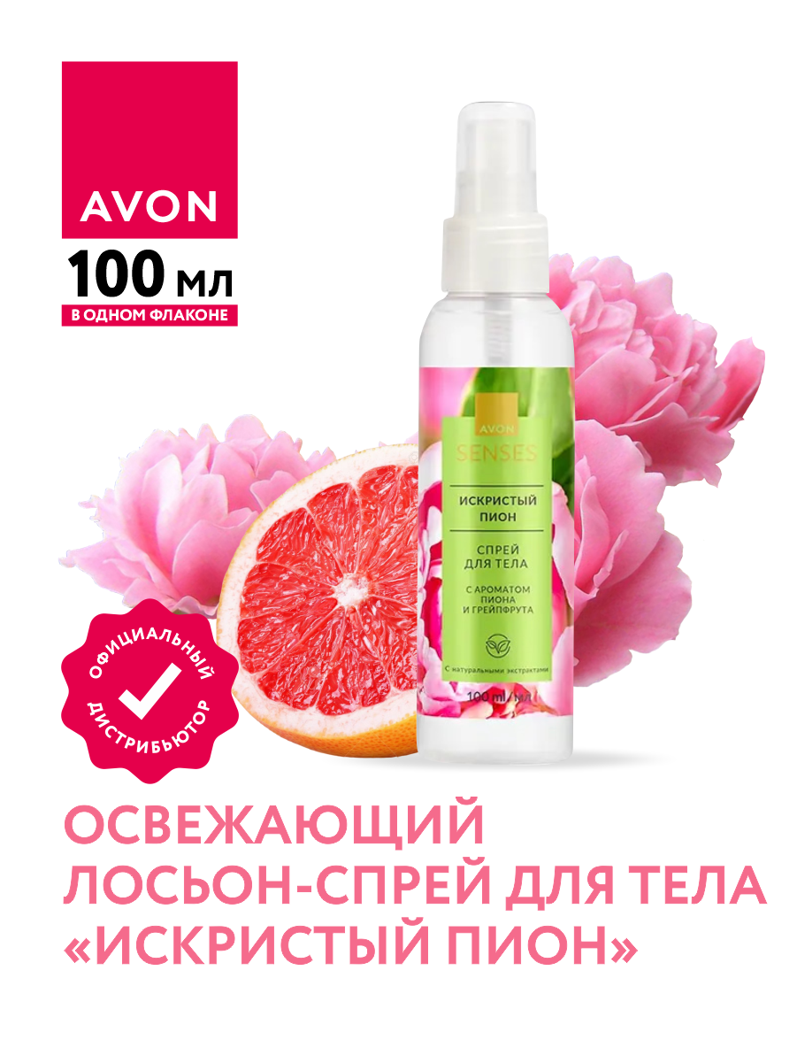 Освежающий лосьон-спрей для тела Avon Senses Искристый пион 100 мл