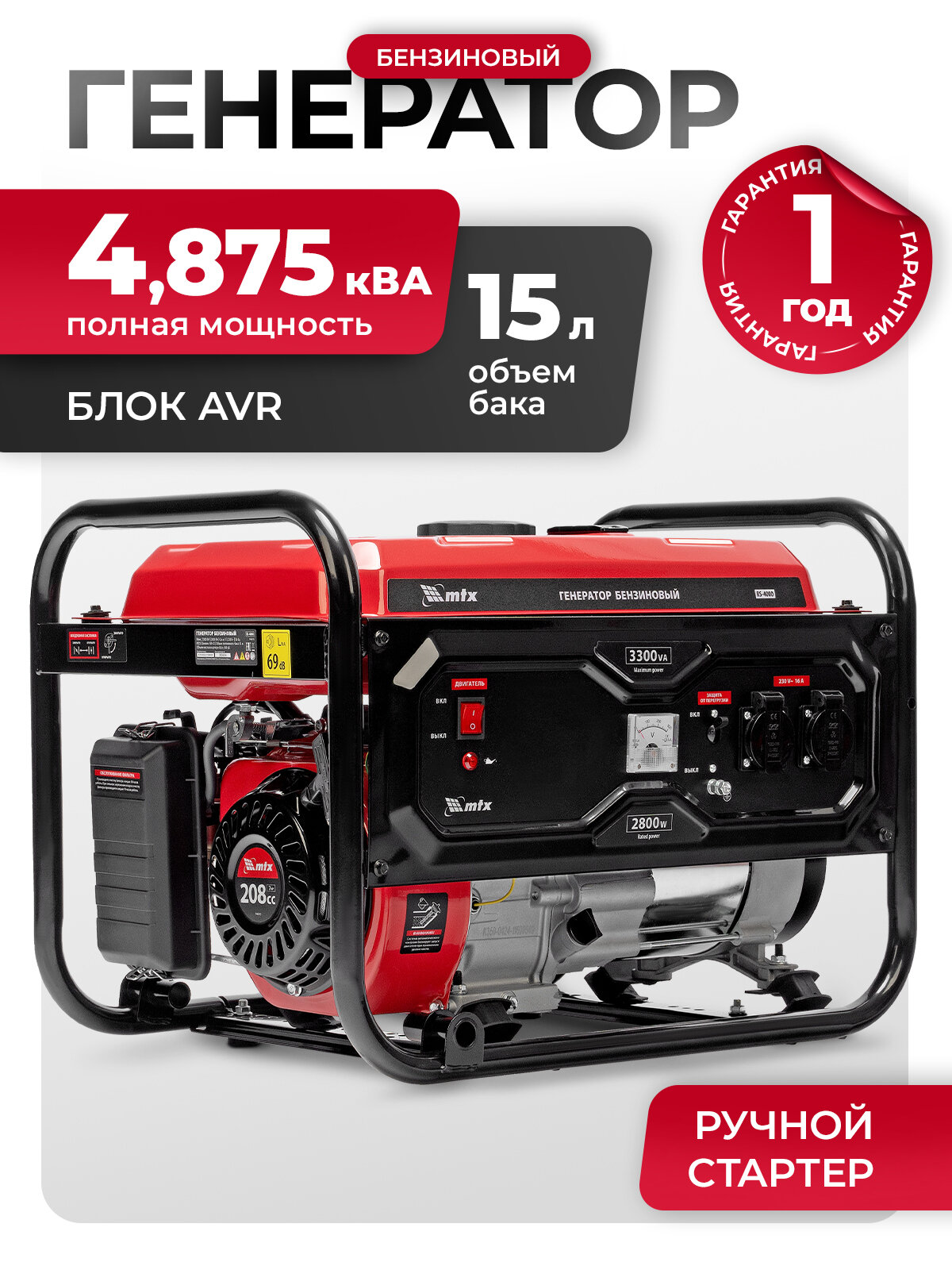 Генератор бензиновый MTX RS-4000, 3,3 кВт, 230В, ручной стартер 946115