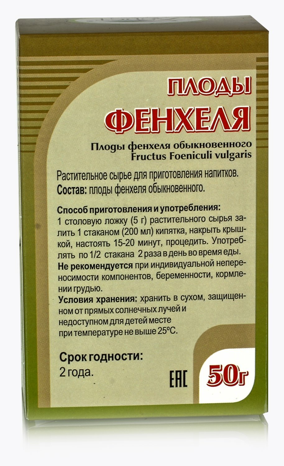 Фенхель, плоды 50гр. — фото 1
