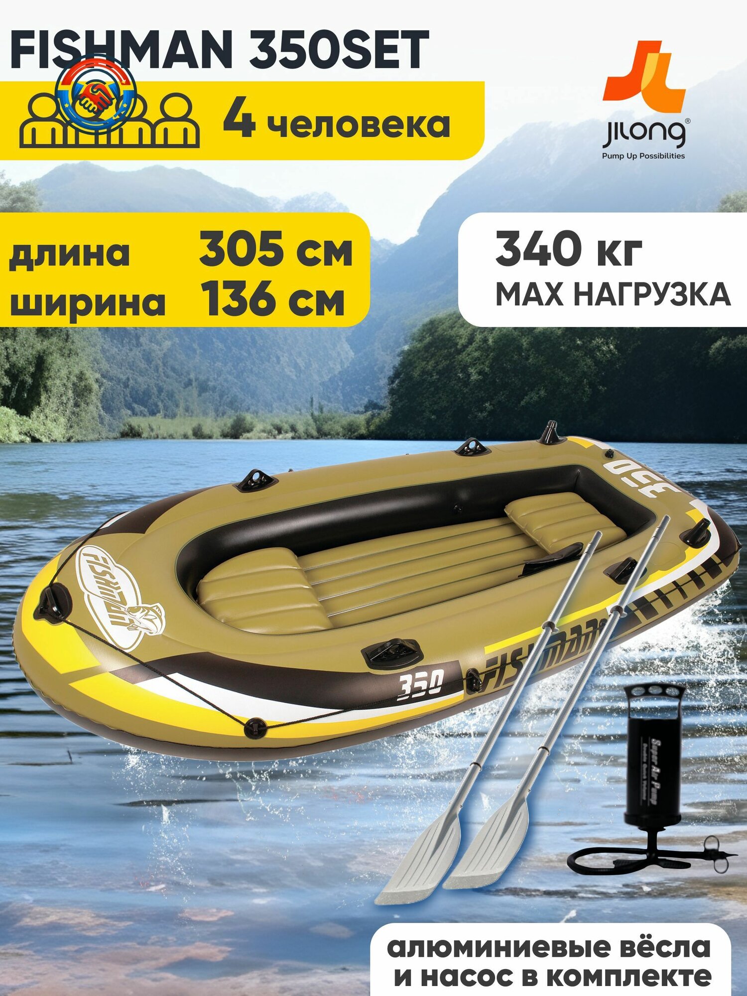 Надувная лодка JILONG FISHMAN 350SET для рыбалки и отдыха, 3+1 места, моторно-гребная, армированный ПВХ, алюминиевые вёсла и насос в комплекте