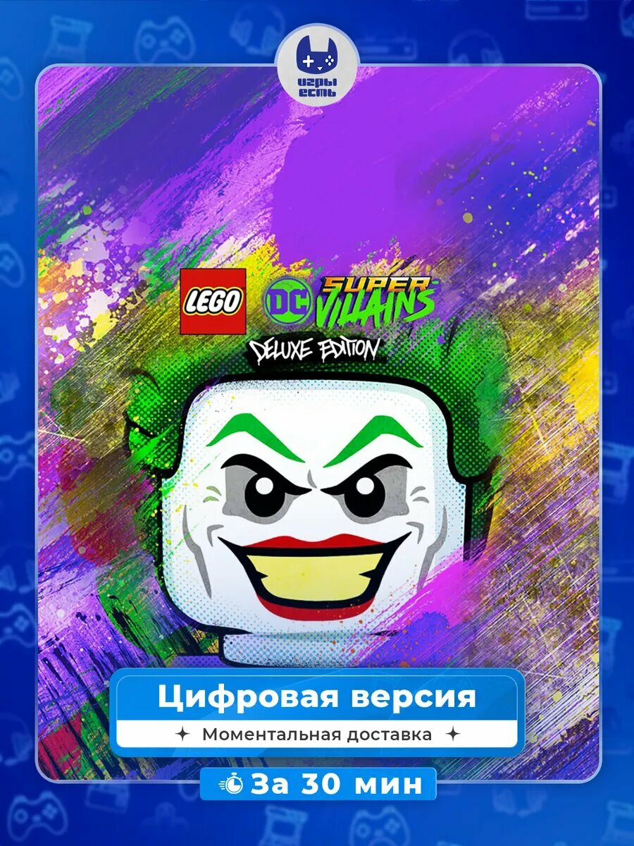 LEGO DC Super-Villains Deluxe Edition на PS4/PS5, цифровая версия, без диска