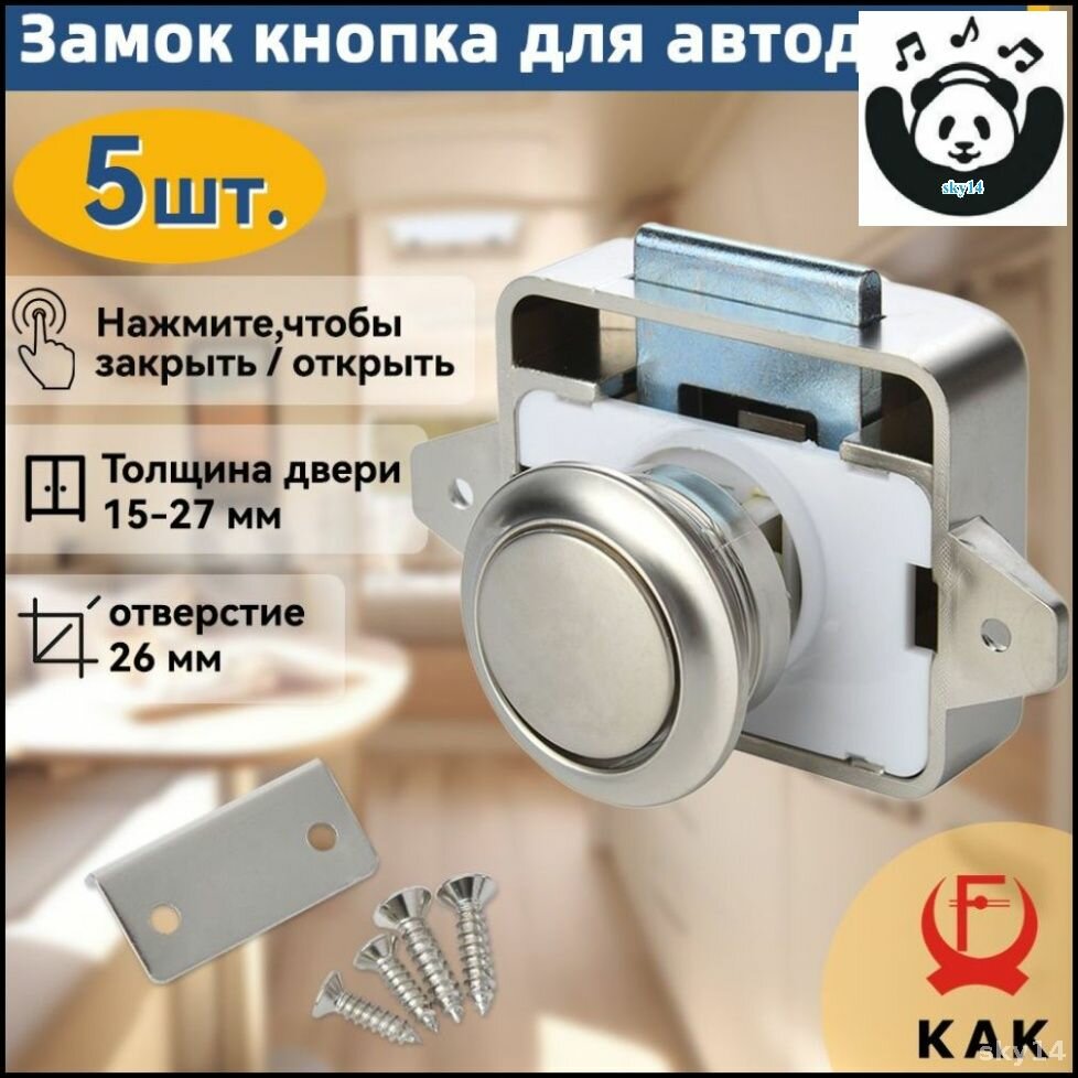 Эксклюзивный блокиратор кнопочный для автодома кемпера и яхты, 5 штук с замком от детей для дверей и ящиков, выполненные в цвете жемчужного никеля, диаметр отверстия 26 мм