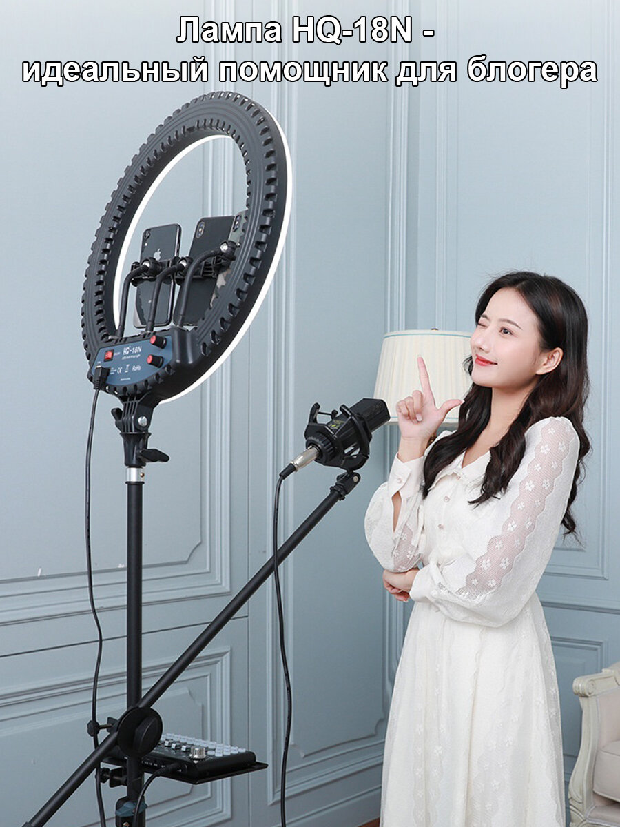 Профессиональная Кольцевая лампа HQ-18N 45см + Усиленный Штатив 2.1м