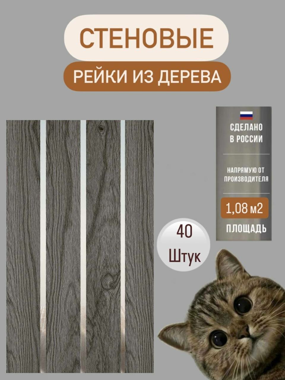 Стеновые панели рейки для отделки 45см х 6см х 3мм