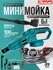 Минимойка