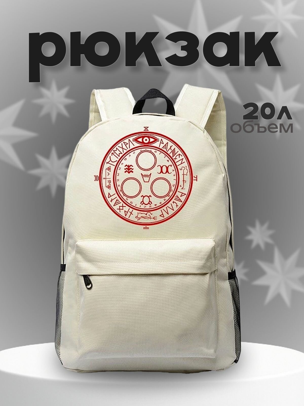 Рюкзак Сайлент Хилл (Silent Hill) белый №2