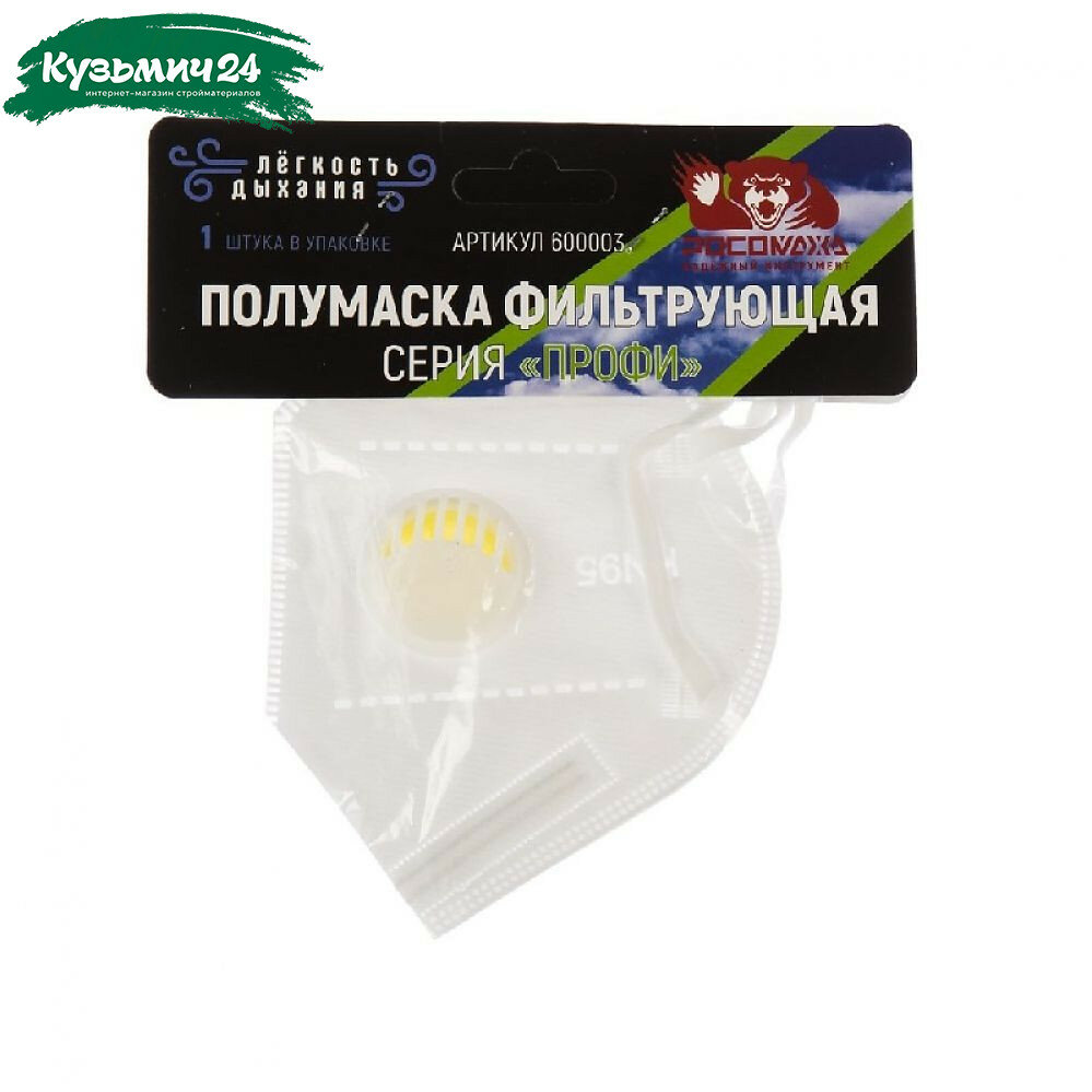 Полумаска защитная росомаха 600003