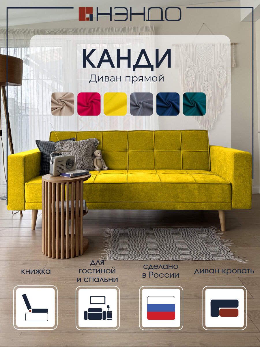 Прямой диван "Канди", 216x90x83 см "Нэндо", механизм Книжка, Leonardo 9