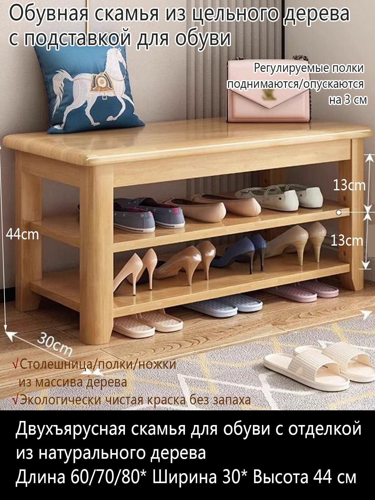 Обувная скамья из цельного дерева с подставкой для обуви