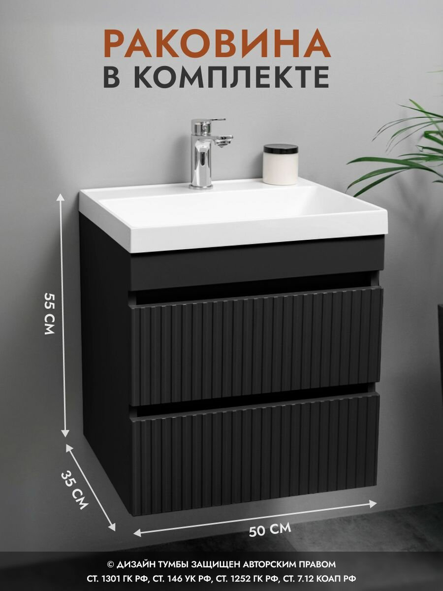 Тумба с раковиной в ванную с ящиками 50 см GARDAhome сканно SC-T50-Bl