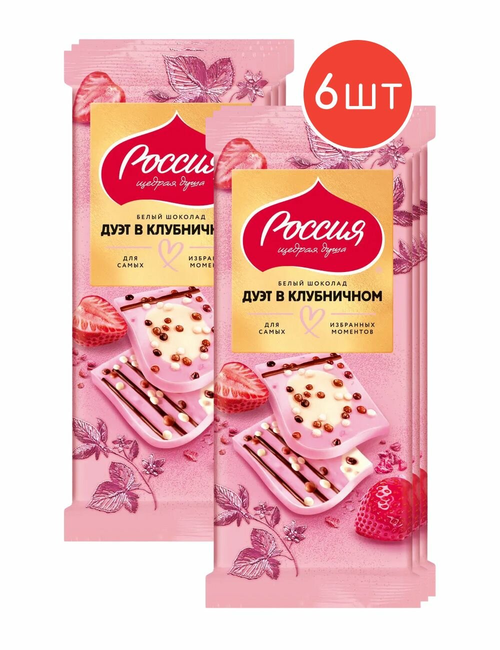 Шоколад белый Россия-щедрая душа! Дуэт в клубничном 75г 6шт