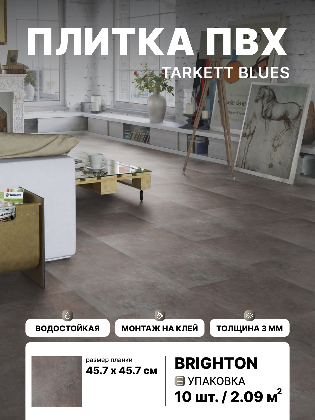 Виниловая плитка ПВХ Tarkett Blues Brighton (в уп. 10 шт./2.09 м2)