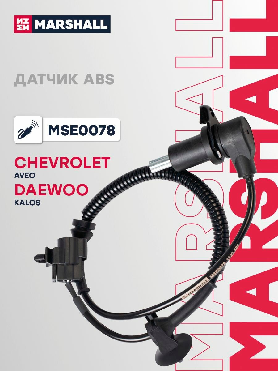 Датчик ABS задний правый Chevrolet Шевроле Aveo Авео, Daewoo Дэу KALOS 95996130