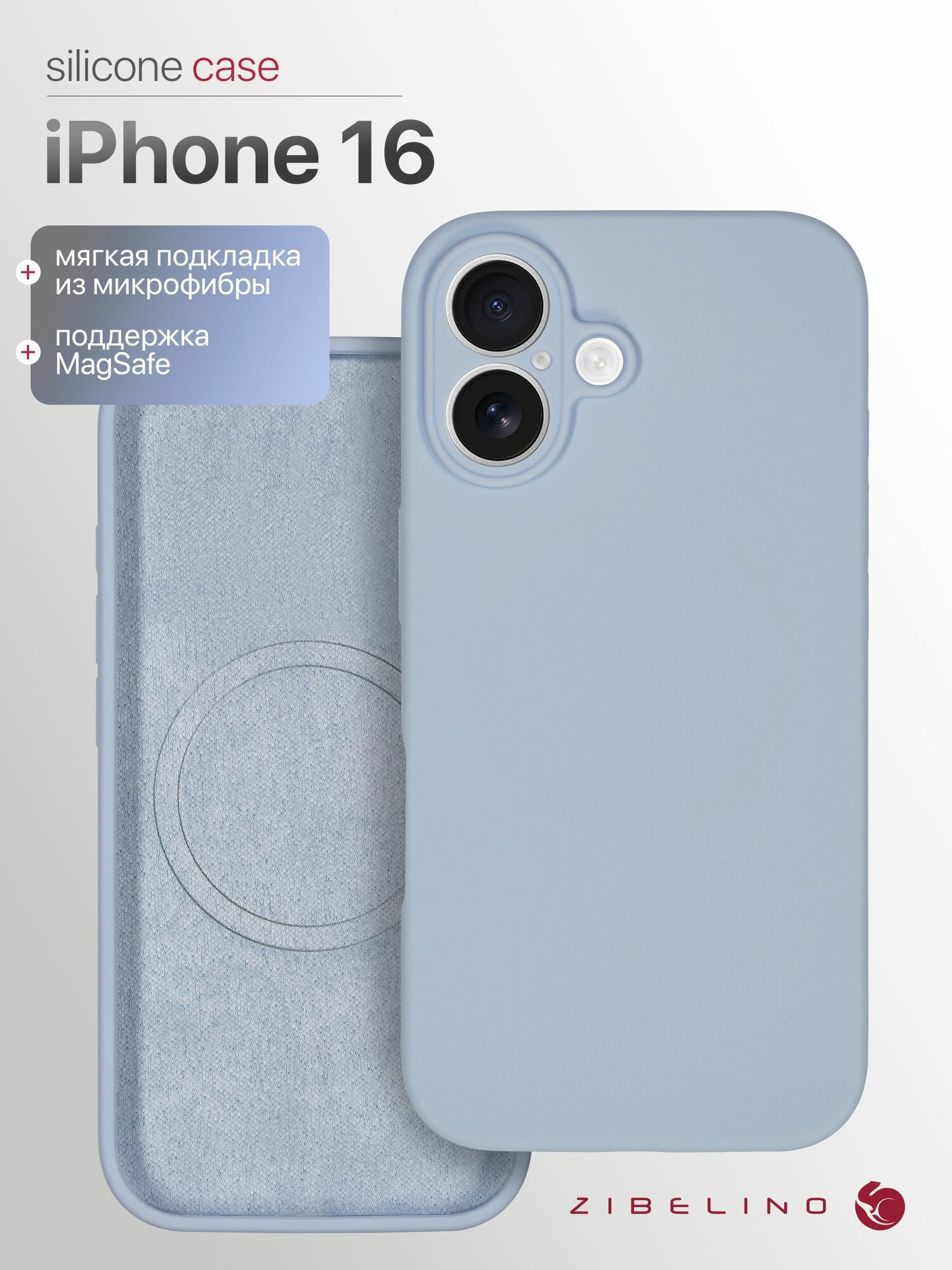 Чехол на Айфон 16 с Magsafe, с защитой камеры, с мягкой подкладкой из микрофибры, небесно-голубой / iPhone 16