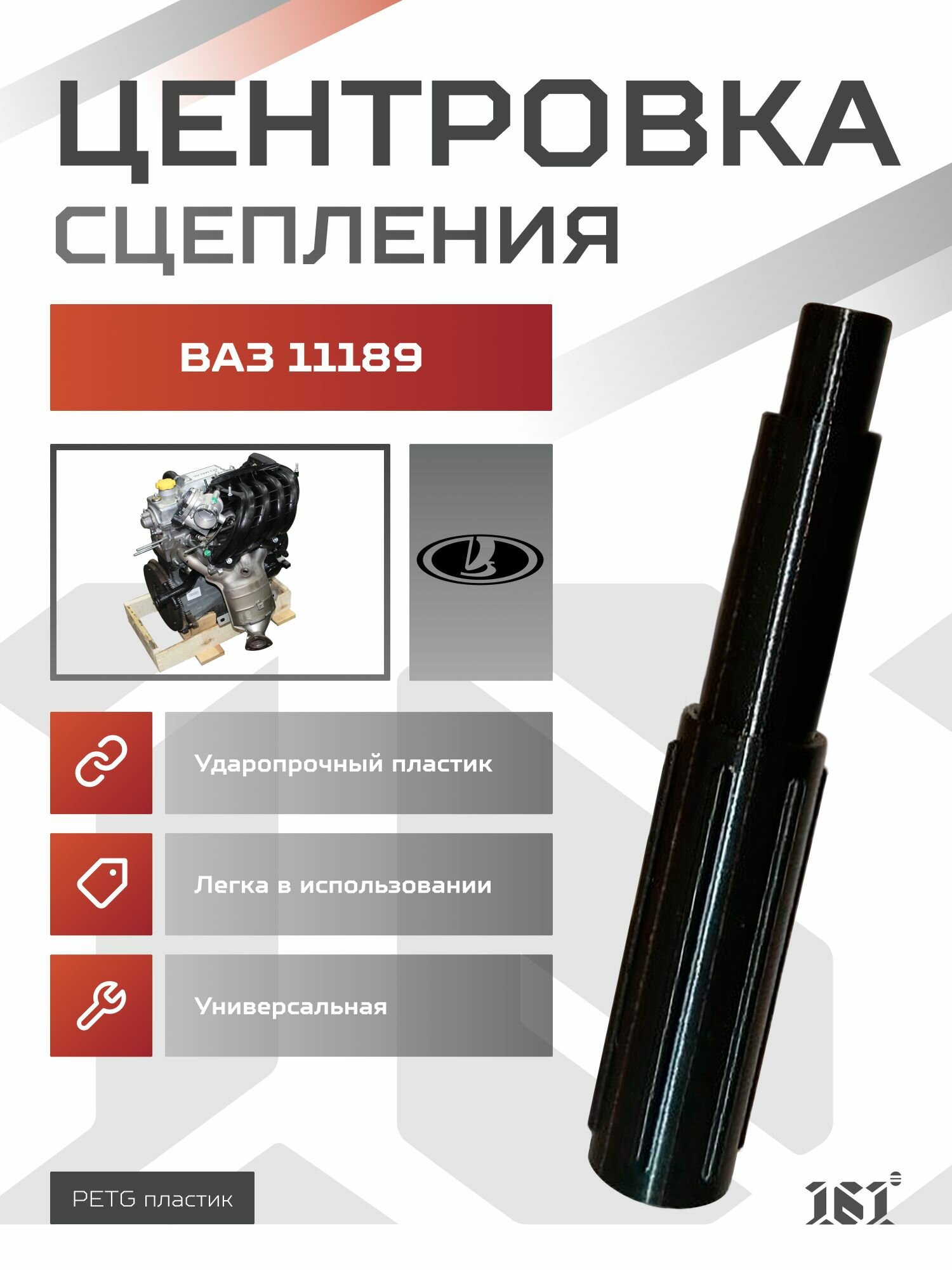 Центровка (оправка) сцепления на двигатель ВАЗ 11189 8 клапанов 1.6 литра специнструмент