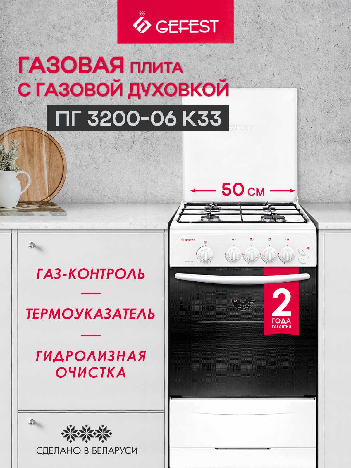 Газовая плита GEFEST 3200-06 К33 с газовой духовкой, объем 42 л, белая