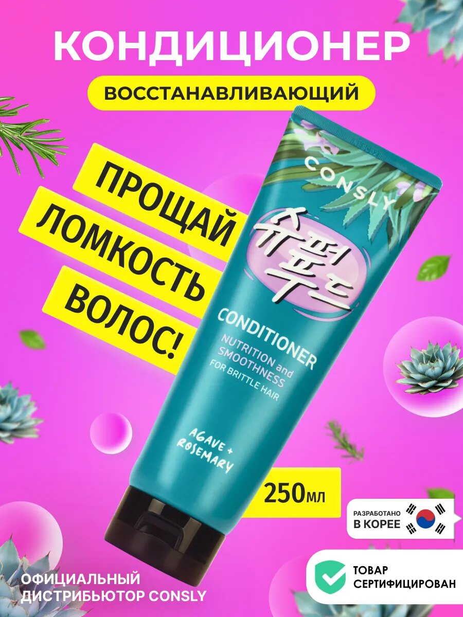 Питательный разглаживающий кондиционер для волос Корея 250мл