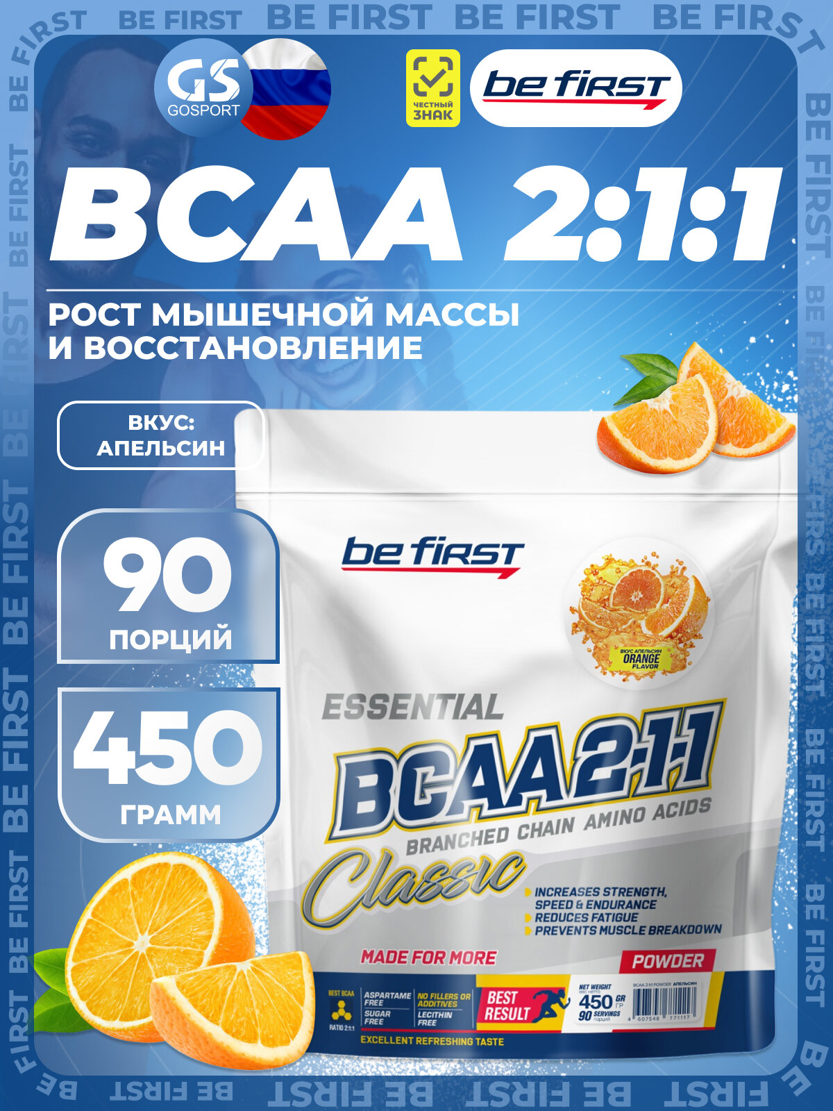 BCAA Be First BCAA Classic 450 г, Апельсин