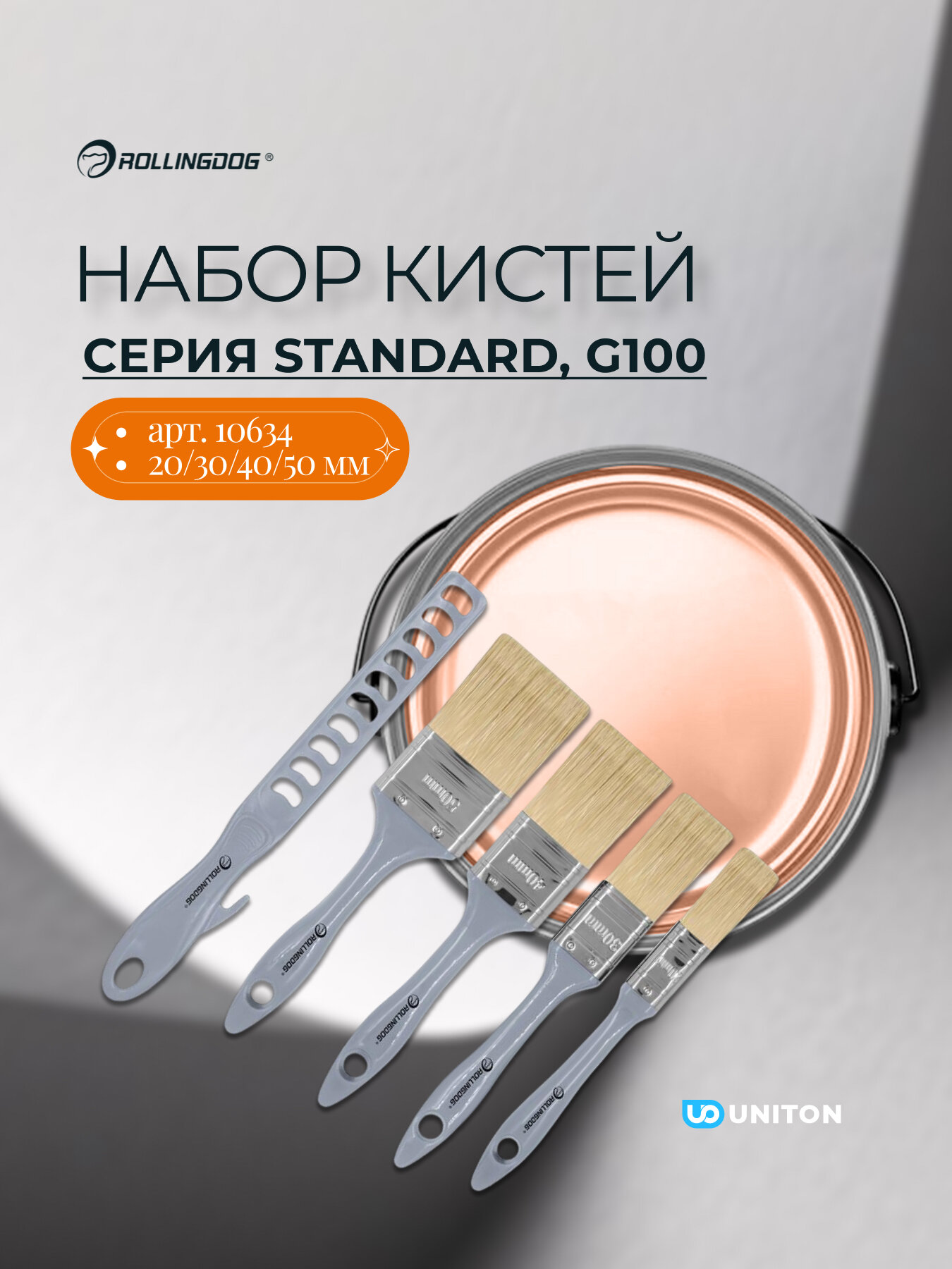 Набор кистей Rollingdog G100 20/30/40/50 мм, 4шт, синтетика, серия Standard, арт.10634