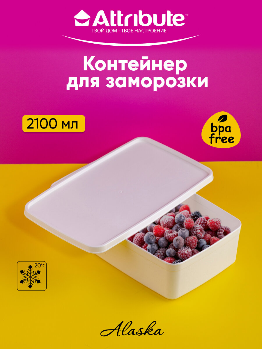 Контейнер для еды, для заморозки, 2100 мл, ALASKA, пластик, цвет белый