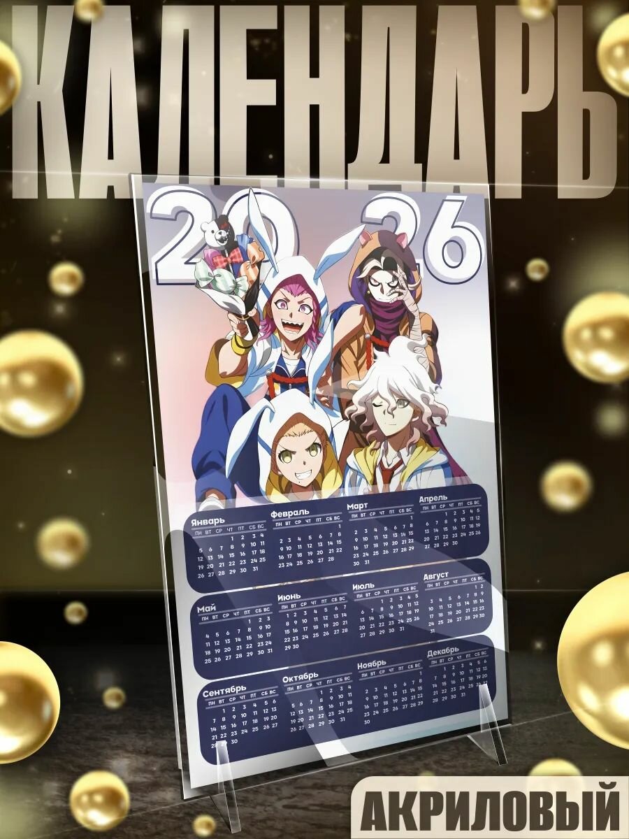 Календарь 2026 настольный аниме данганронпа Danganronpa, оригинальные, яркая печать, подарок.