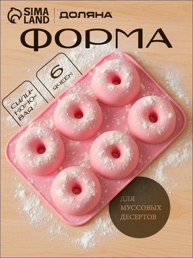 Форма для выпечки, Фигурная, 6 яч, 7.5 см x 24.5 см, 1 шт