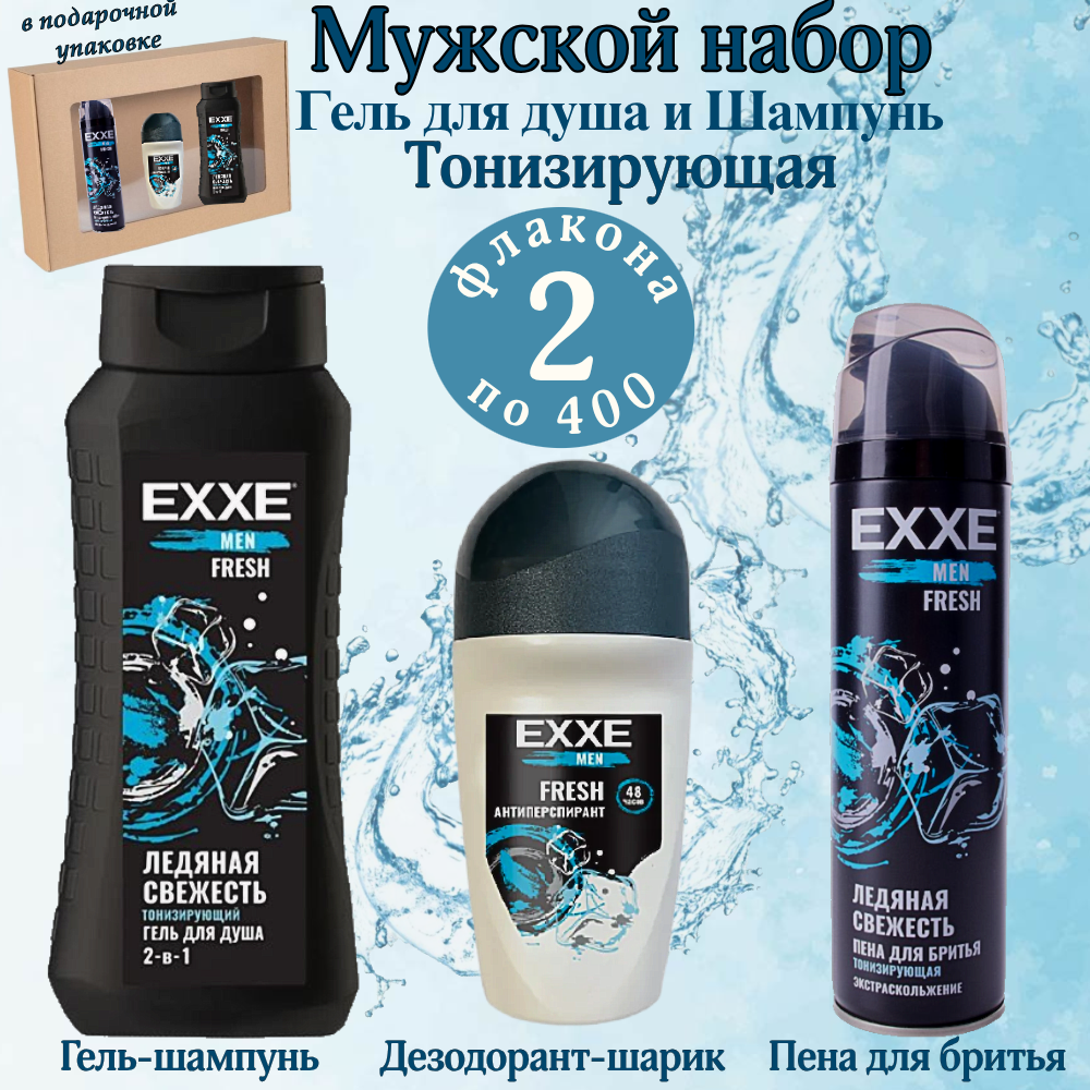 Подарочный набор EXXE "FRESH", гель для душа, шампунь, пена для бритья, дезодорант шариковый