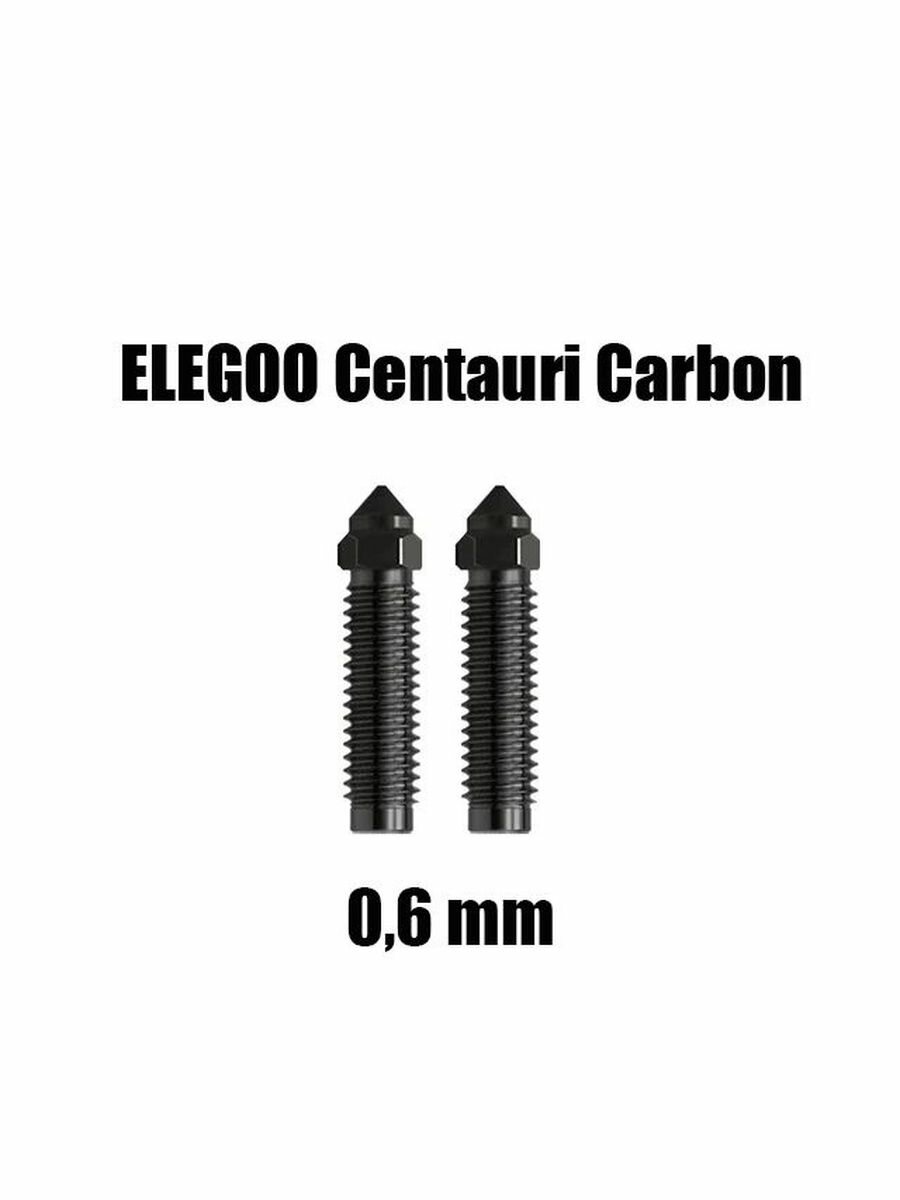 Сопло закаленная сталь Elegoo Centauri Набор из 2шт. 0.6мм