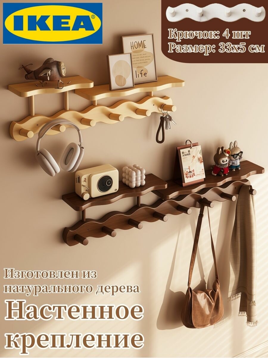 Деревянная настенная вешалка для одежды IKEA, подходит для прямых карнизов на веранде /в гостиной/на кухне/в ванной комнате, с 4 крючками, белое, 30x5 см