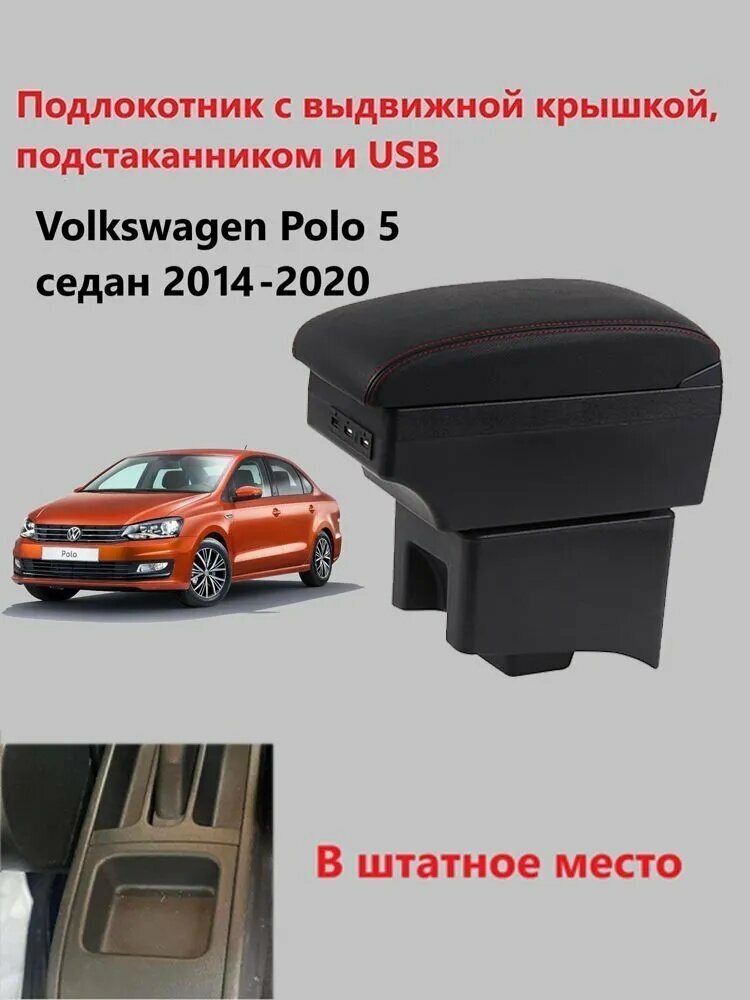 Подлокотник для автомобиля