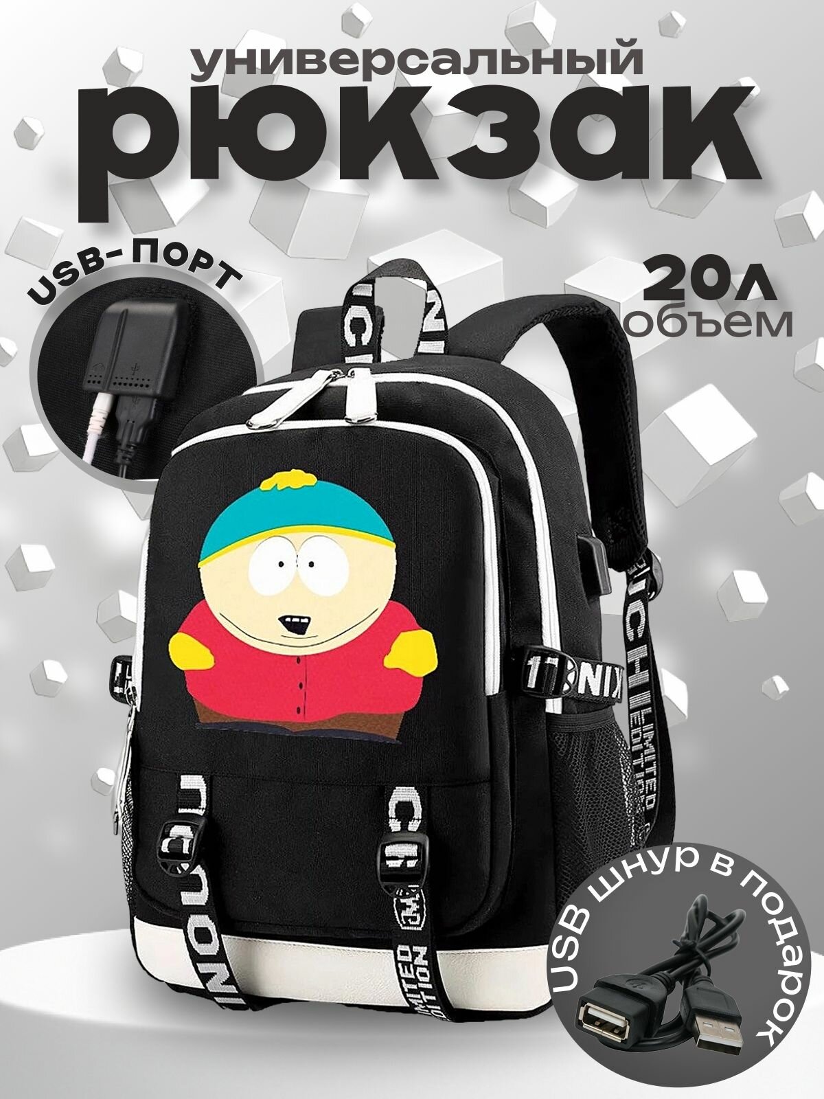 Рюкзак Эрик Картман (South Park) черный с USB-портом №4