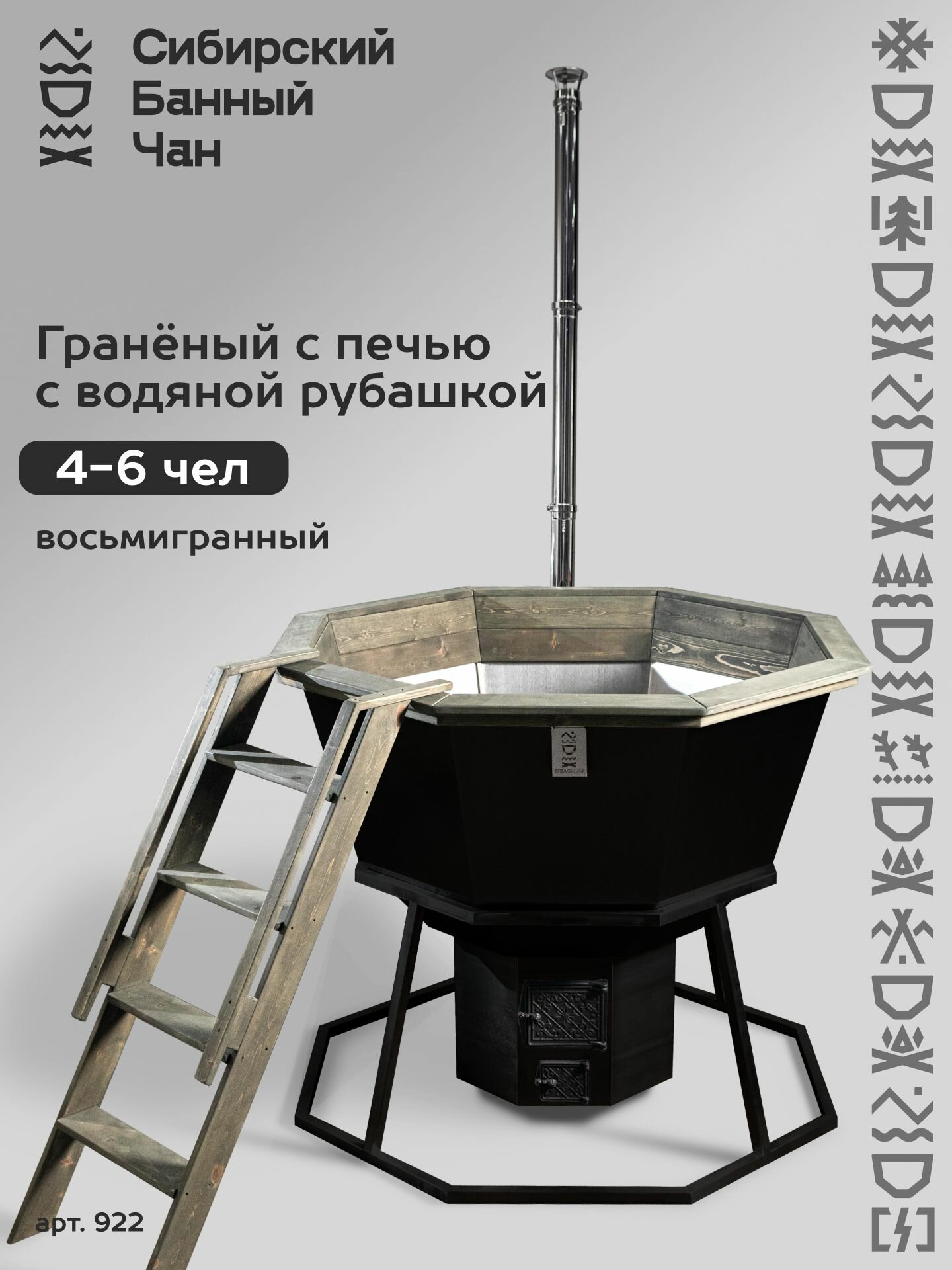 Банный чан 8-гранный на опоре с водяной рубашкой (Диаметр 2000)