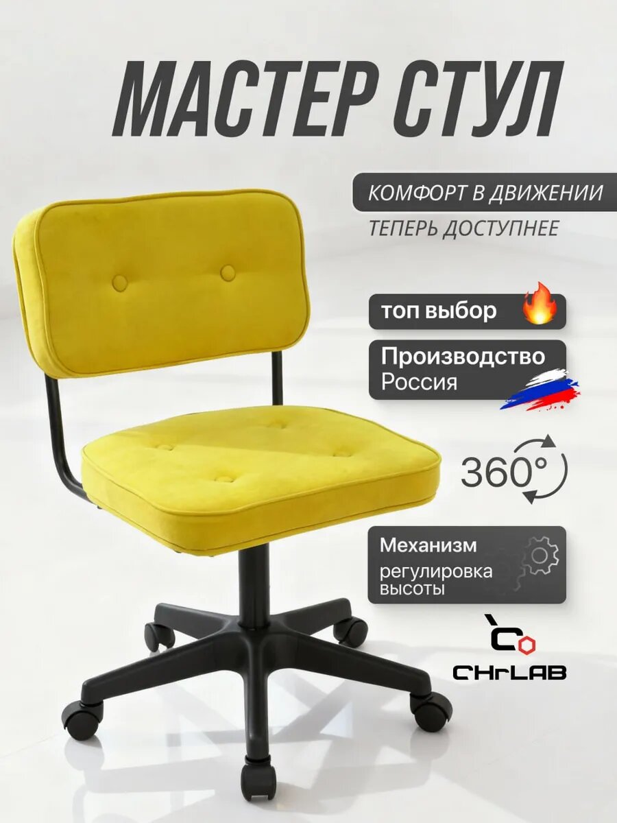 Офисное кресло "MASTER GTS", с регулировкой высоты, на колесиках