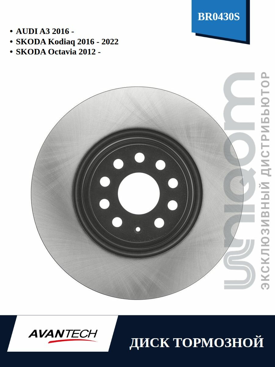 Диск тормозной передний AUDI A3 2016 -/ SKODA Kodiaq 2016 - 2022 / Octavia 2012 -/ Superb 2008 -/ VOLKSWAGEN Golf 2012 -/ JETTA 2018 -/ PASSAT 2010 -/ TIGUAN 2016 - ; AVANTECH BR0430S
