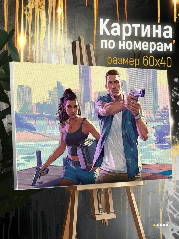 Картина по номерам на холсте игра Grand Theft Auto VI (gta 6, гта, Джейсон, Люсия) - 5251085 Г 60х40