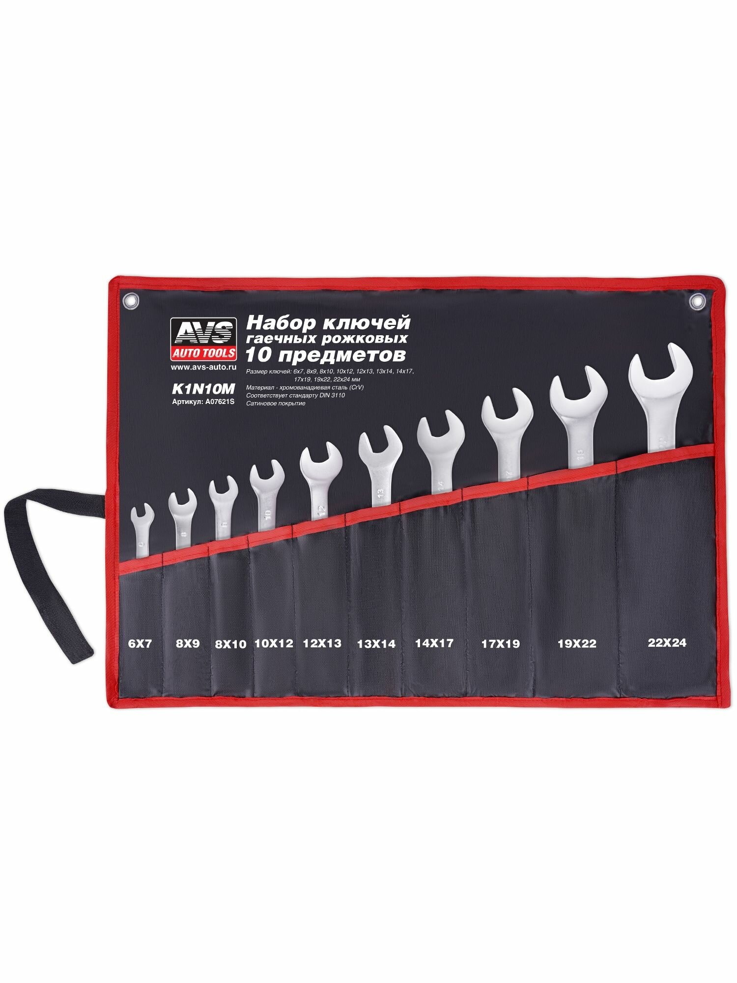 Набор ключей гаечных рожковых 10 предметов, 6-24 мм, AVS (A07621S)