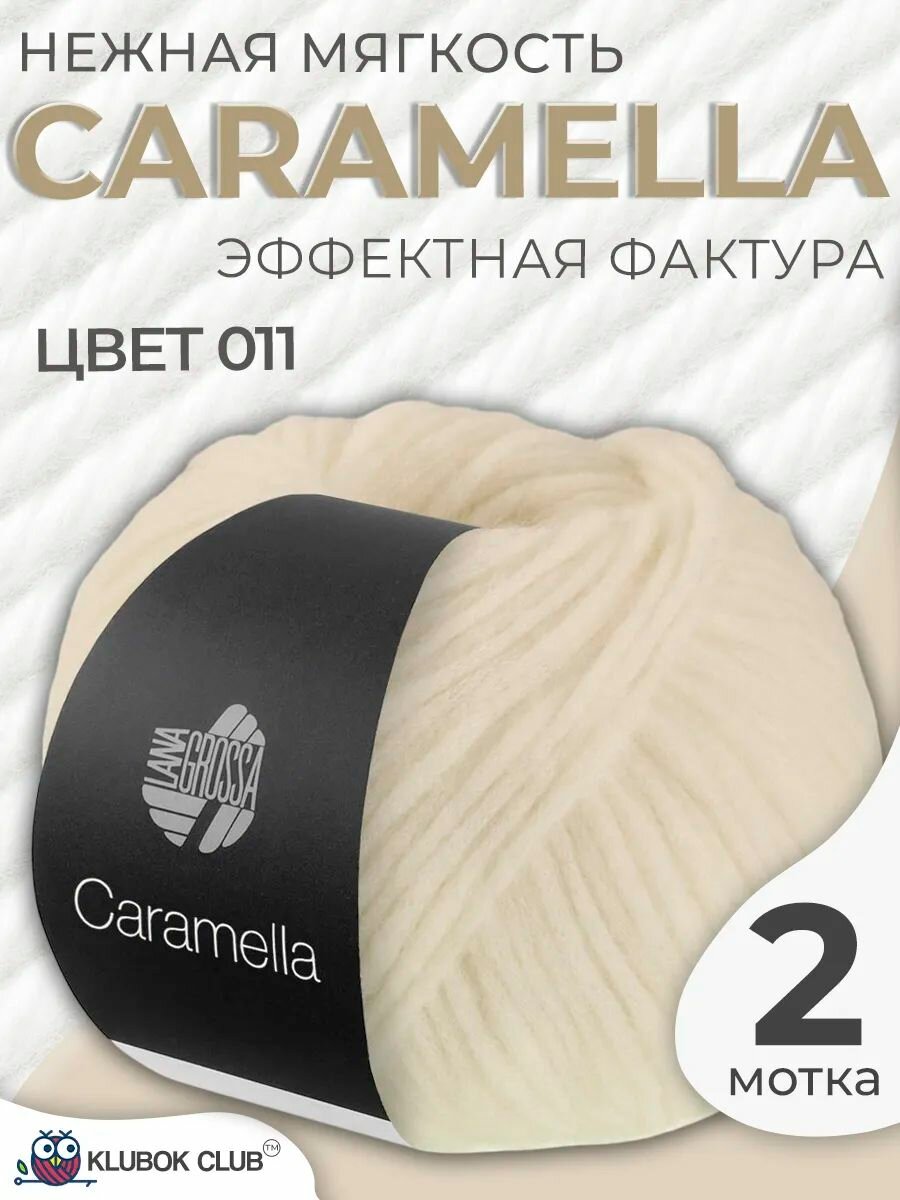Пряжа для вязания Lana Grossa Caramella фантазийная цвет 011, 2 мотка