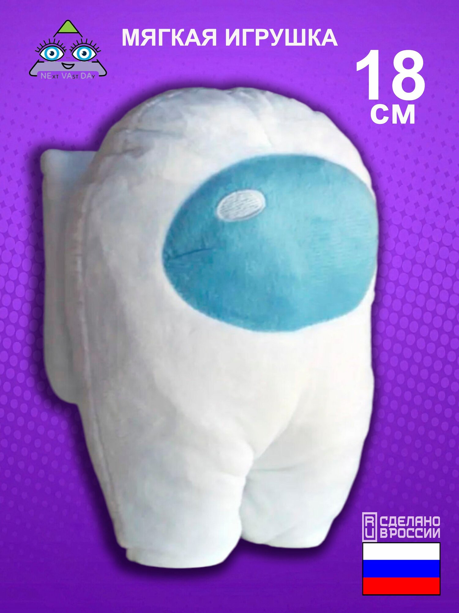 Мягкая игрушка Among us 18 см Космонавт