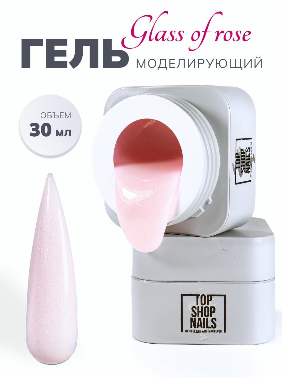Гель для наращивания камуфлирующий "Glass of rose"