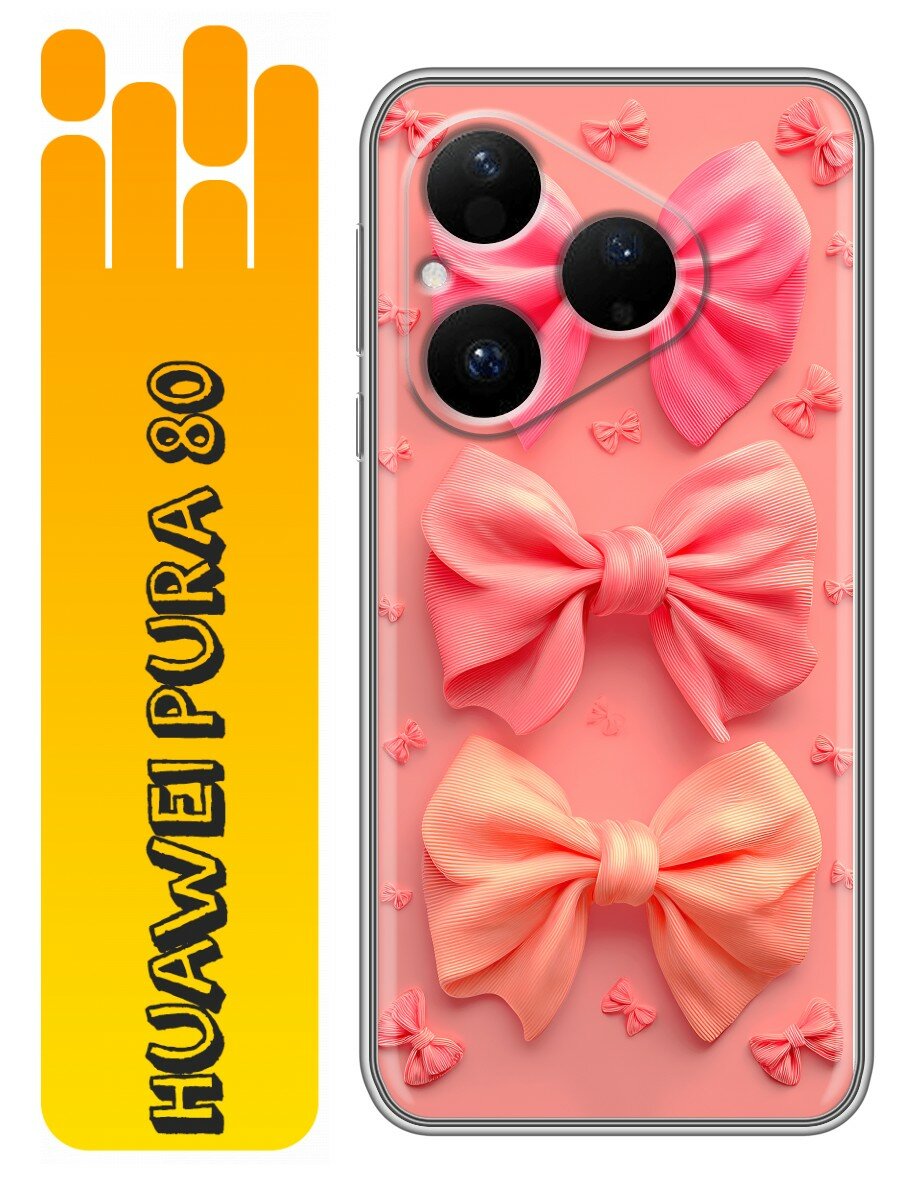 Чехол для Huawei Pura 80 с принтом розовые бантики для девочки (Хуавей Пура 80)